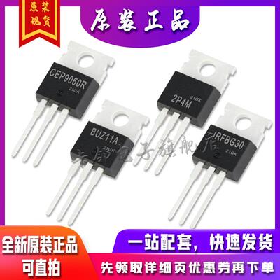 IRFBG30PBF BUZ11A 2P4M CEP9060R 全新卡邻适用卡邻赞