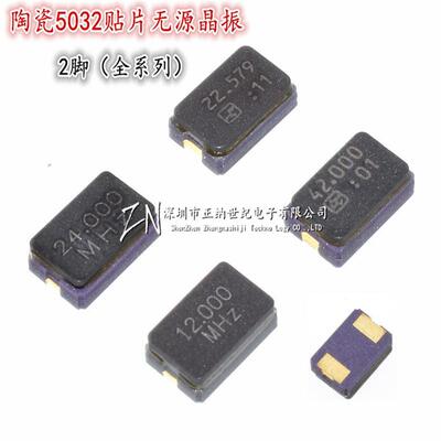 陶瓷5032贴片无源晶振 8M 10M 11.0592MHZ 12M 16M 20M 24MHZ 2P