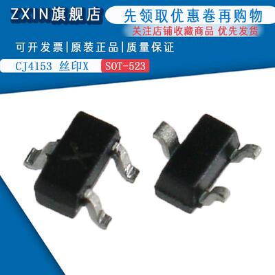 原装正品 CJ4153 丝印X SOT-523 MOS场效应管(20只）