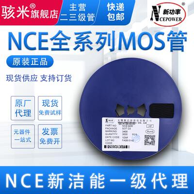 原装正品 NCE0203S SOP-8 贴片 N沟道 MOS场效应管 200V/3.9A