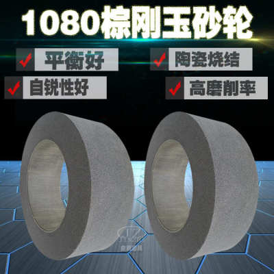 1080无心磨床用砂轮棕刚玉陶瓷粒度均匀平衡性好500X150X305砂轮