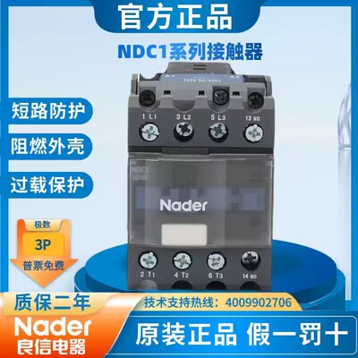 NDC1-3210交流接触器NDC1-3201Nader上海良信电器110V220V380V