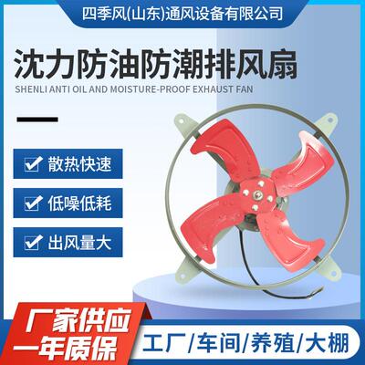 沈力防潮防油排气扇圆形220V380V饭店厨房排烟机强力工业排风扇