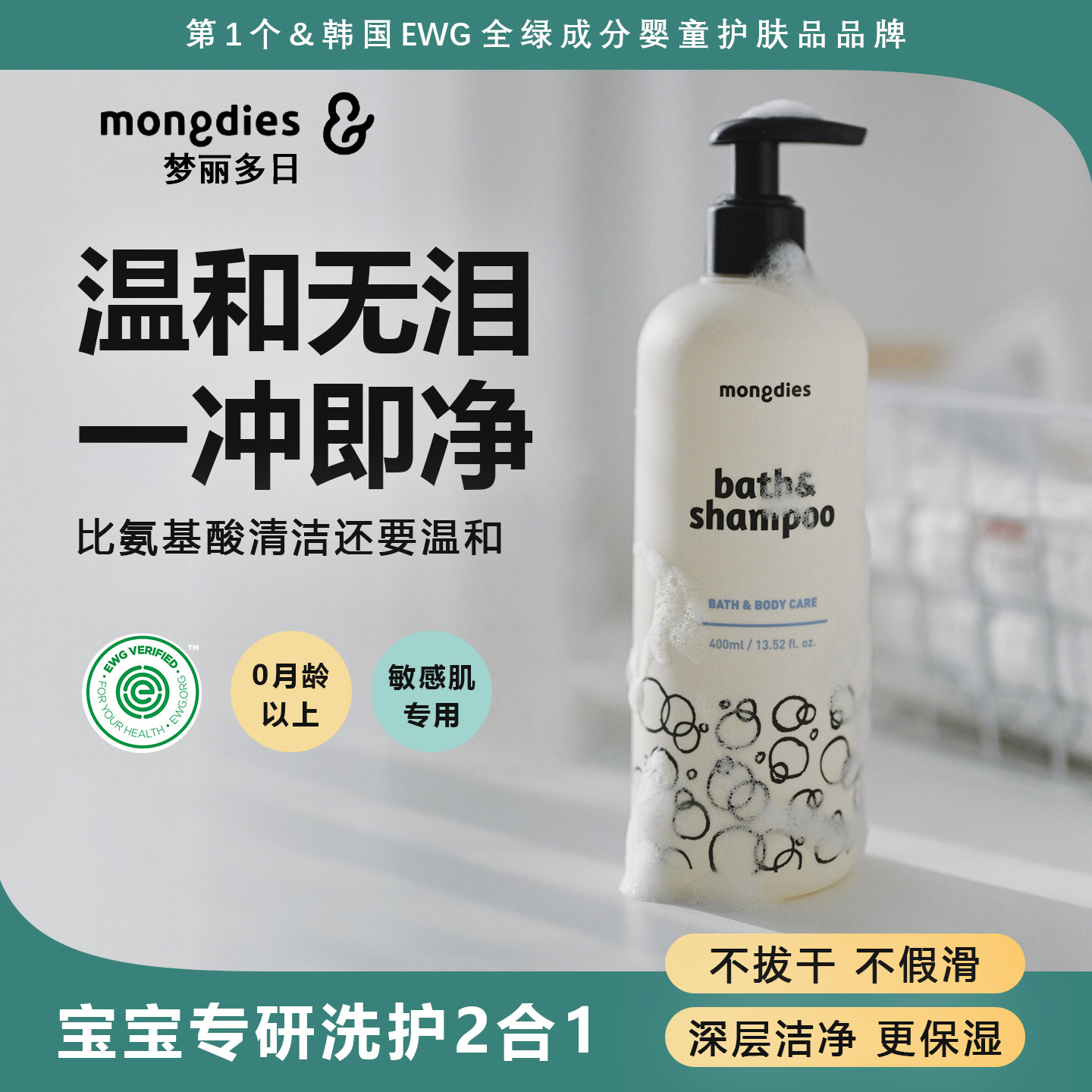 Mongdies梦丽多日婴儿童洗发水沐浴露二合一宝宝洗护套装温和无泪