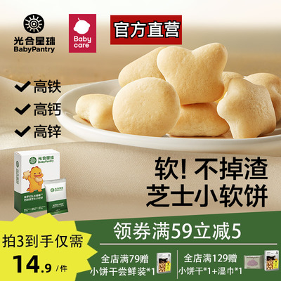 babycare高钙芝士软饼