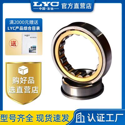 【圆柱滚子轴承】LYC洛阳轴承 NJ315M 运转无忧 工程机械电机专用