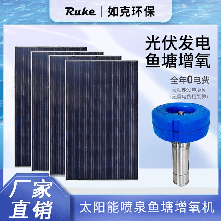 太阳能喷泉曝气机 喷涌式氧机喷泉曝气一体化智能控制系统设备