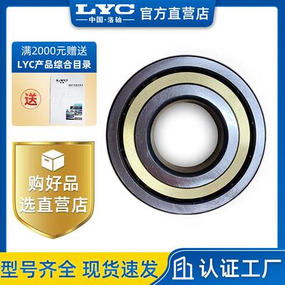 234421M 双向推力角接触球轴承 LYC 2268121H 洛阳轴承