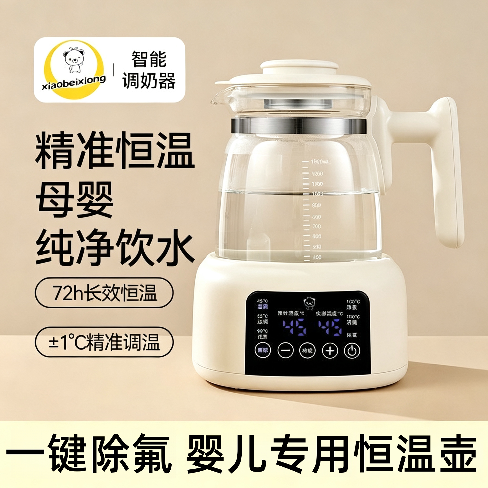 小贝熊恒温水壶婴儿专用冲泡奶机智能调奶器暖奶全自动家用养生壶
