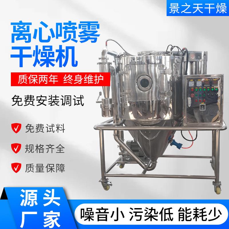 化工调味粉离心喷雾干燥机食品加工烘干机工业实验室喷雾干燥设备