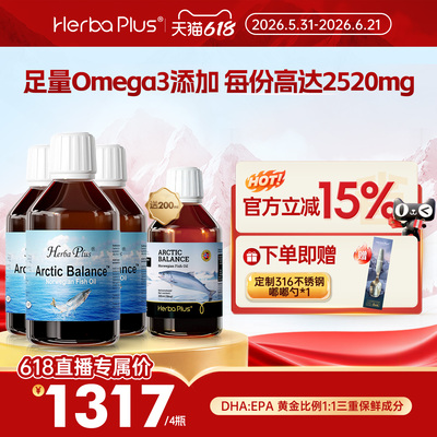 赫宝嘉鱼油一瓶补全欧米伽3/7/9