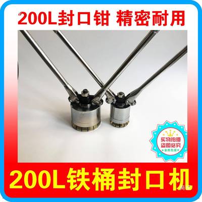 2thsdfg%u00L升桶封口机封口钳铁封盖器压盖器桶油防盗封口盖