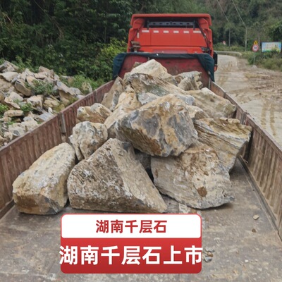 武陵山黄色千层石假山景观石