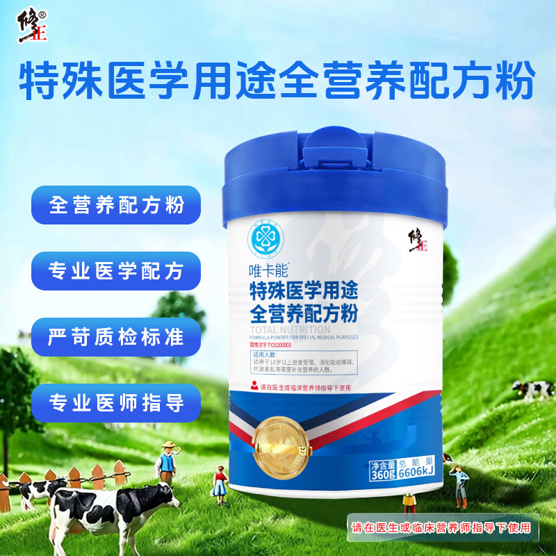修正唯卡能特医食品特殊医学用途全营养粉配方浓缩乳清蛋白质粉