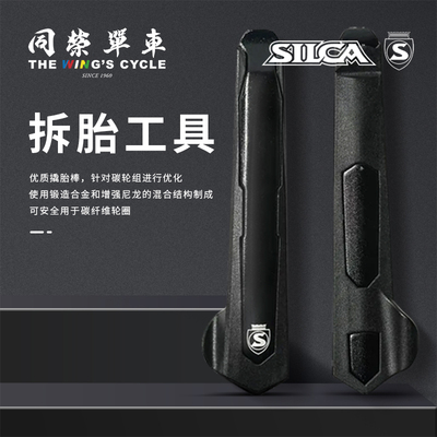 SILCA拆胎工具自行车撬胎棒