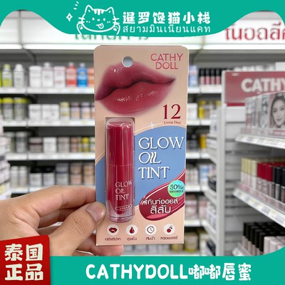 泰国Cathydoll嘟嘟唇蜜滋润唇釉