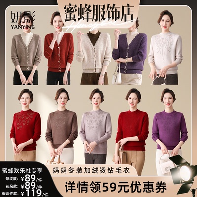 【蜜蜂欢乐社】妍影妈妈冬装加绒毛衣烫钻针织衫