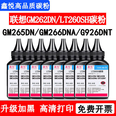 鑫悦碳粉GM262DN碳粉GM265DN墨