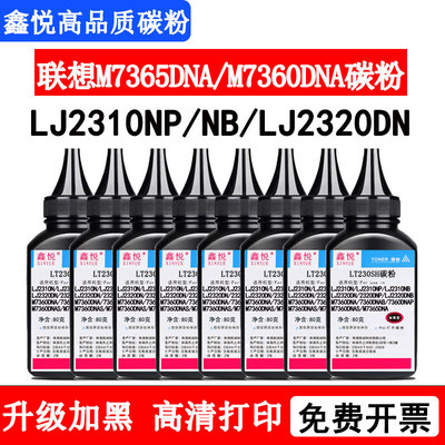 鑫悦碳粉LJ2310N碳粉LT230SH墨粉