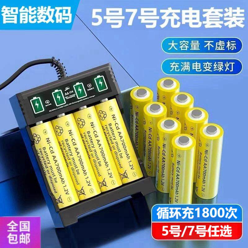 5号充电电池7号玩具电视空调遥控器闹钟鼠标太阳能电池充电器通用