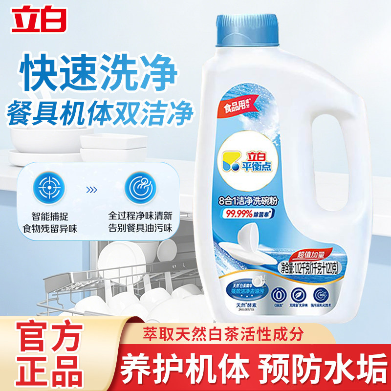 立白平衡点洗碗粉洗碗机专用清洁剂洗涤剂去油污除菌食品用西门子