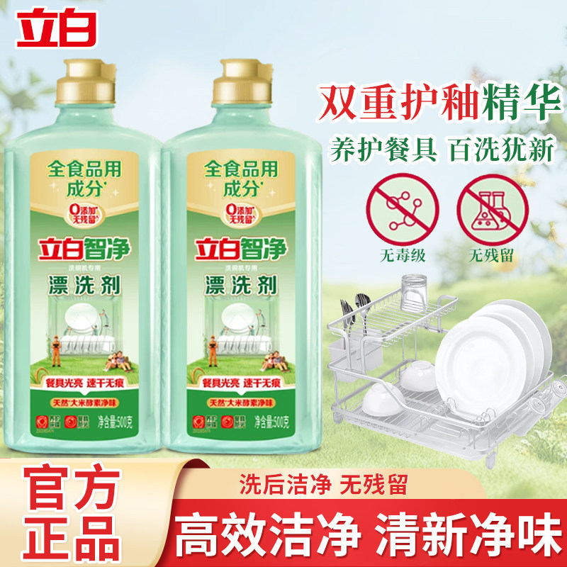 立白智净漂洗剂洗碗机专用洗涤剂方太西门子清洗剂速干无痕母婴用