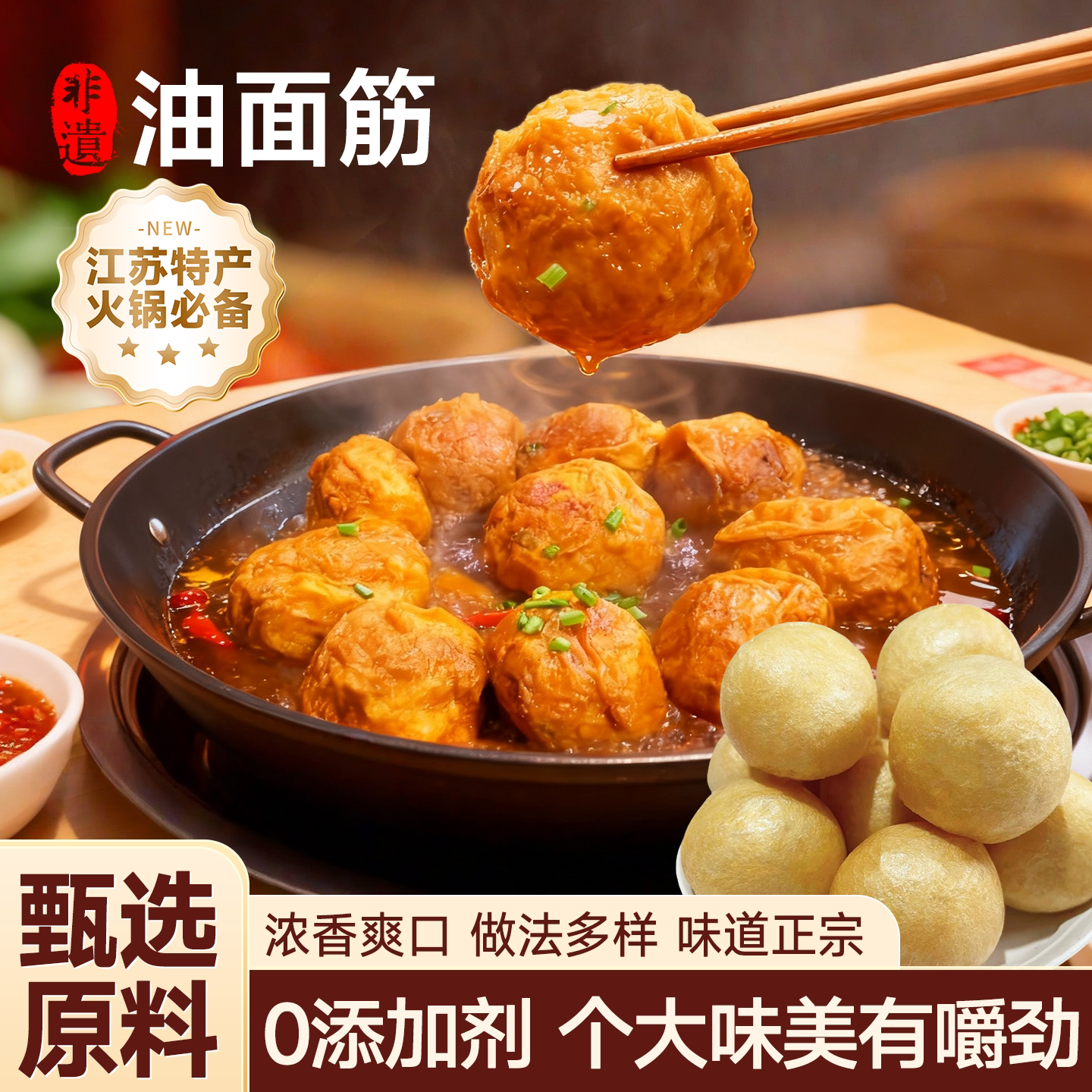 油面筋无锡特产面筋球正宗油面筋塞肉豆制品麻辣烫火锅官方旗舰店