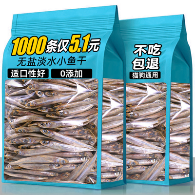 【整袋1000条】风干无盐鱼干猫吃