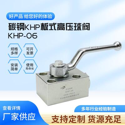 厂家供应 碳钢KHP板式高压球阀KHP-06 高压球芯截止阀