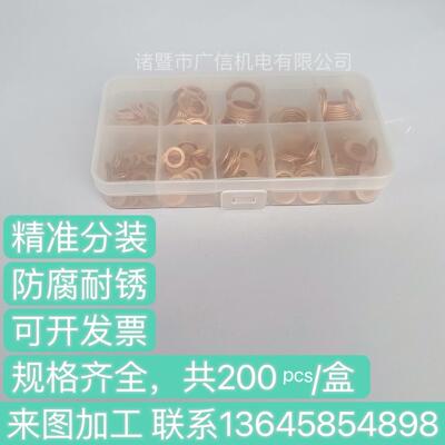 200PCS紫铜油封垫片盒装 铜垫片平垫圈组合套装密封铜垫圈