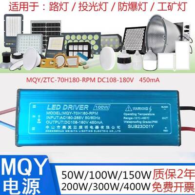 MQY-70H180-PM450ma中山市美其亚国虎照明亚明LED灯具驱动器维修