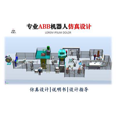 ABB Robotstudio机器人彷真设计