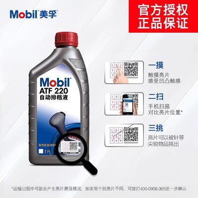 美孚ATF220自动排挡油 转向助力油自动变速箱油 ATF220自动排档液