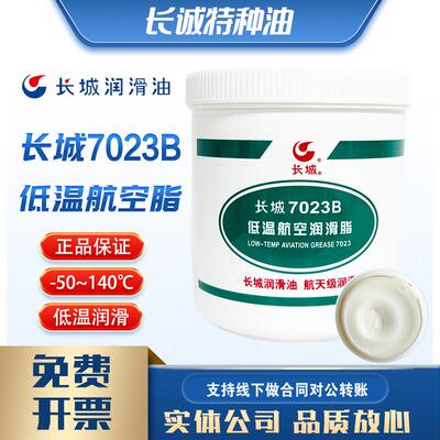 长城7023B低温航空润滑脂1KG奶油-50℃140℃润滑油7023雨刮器轴承