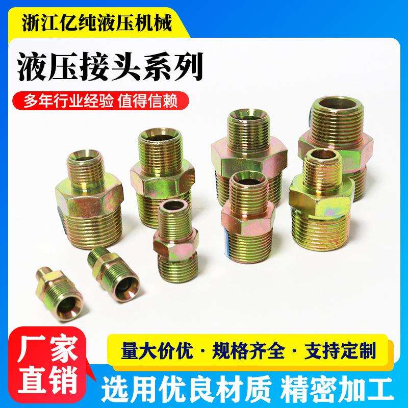 液压接头双外丝直接外牙直通对丝1寸x1.2寸C液压管件油管接头