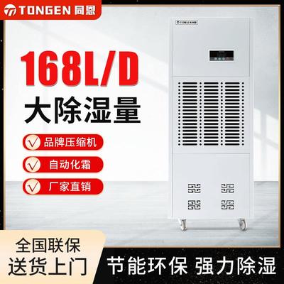 同恩工业除湿机168L实验室车间仓库地下室车库智能抽湿机厂家直供