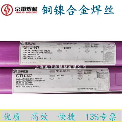 昆山京雷镍基焊丝GTU-N7铜镍合金焊丝ERCuNiTIG铜镍焊丝SCu7158