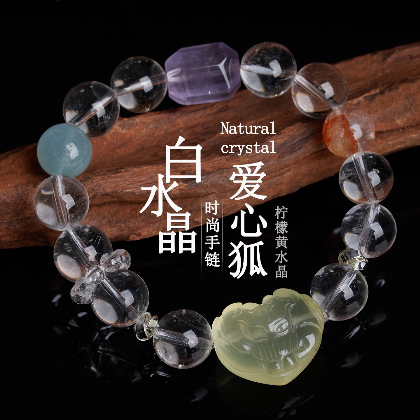 天然白水晶柠檬黄水晶爱心狐多宝手链原创新时尚女士爱情手串高级