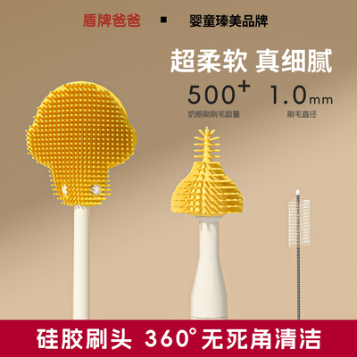 盾牌爸爸深度清洁宝宝硅胶奶瓶刷