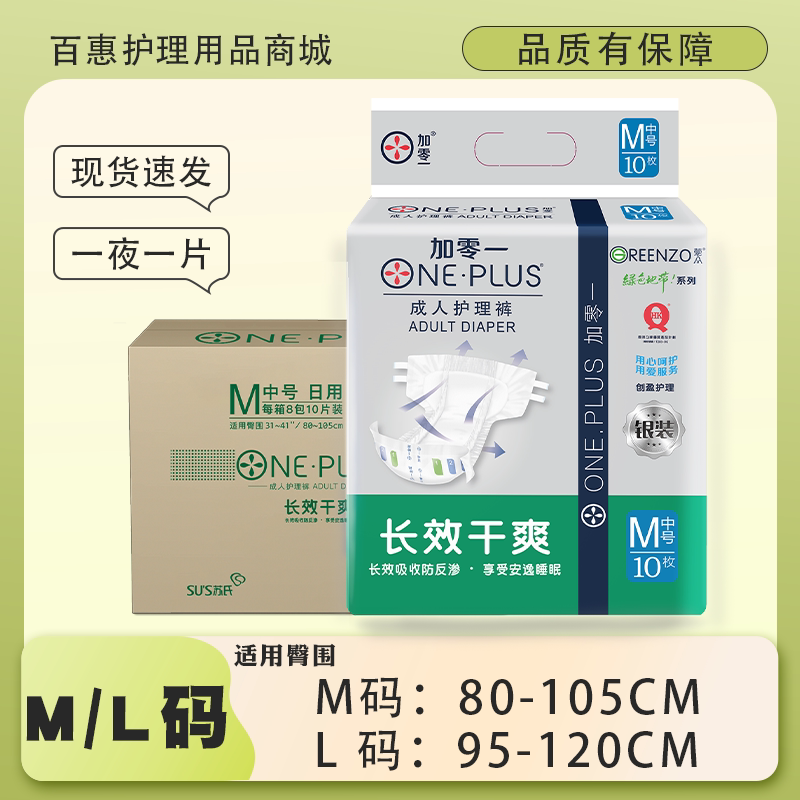 莞众加零一银装纸尿裤老年人尿不湿专用瘫痪特价