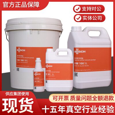 BUSCH普旭真空泵油VM100 VE101 VSC100真空泵专用油真空泵油100#