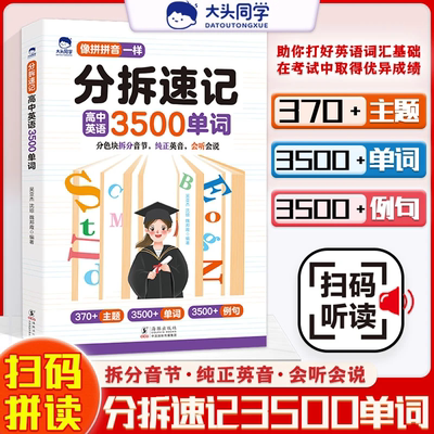 分拆速记初中英语2000单词