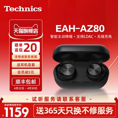 Technics松下AZ80真无线降噪耳机