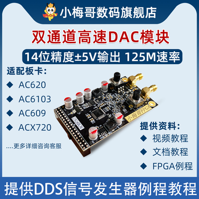 小梅哥FPGA，AD9767高速双通道DAC模块，配FPGA开发板，兼容DE2
