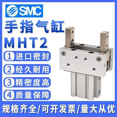 SMC原装气爪支点开闭肘节型手指气缸MHT2-32D-40D-50D-63D
