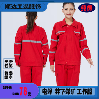 工作服纯棉新款男女防烫焊工安装机械环保爆破井下煤矿全棉劳保服