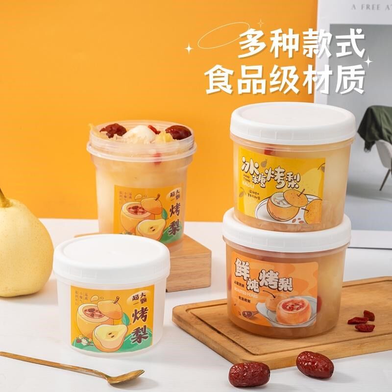 烤梨打包盒网红甜品罐专用杯碗一次性甜汤专用炖小吊梨杯子外卖盅