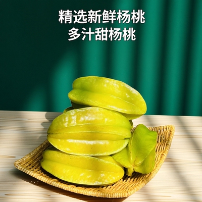 首页推荐现摘精选陆丰华桥杨桃多汁肉甜无渣新鲜水果当季鲜品