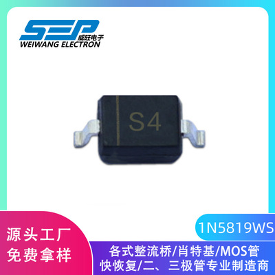 1N5819WS SOD-323 丝印S4 B5819WS 0805 肖特基二极管