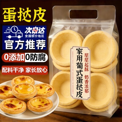 肯德基葡式蛋挞皮挞液无添加
